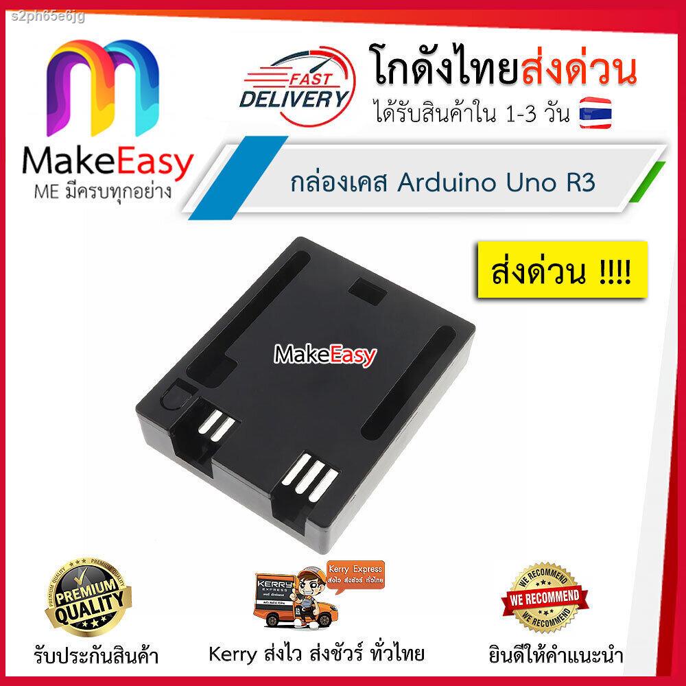 Makeeasy Case Uno R3 Uno Shell Acrylic กล่องเคสใส่บอร์ด Uno สีดำ For