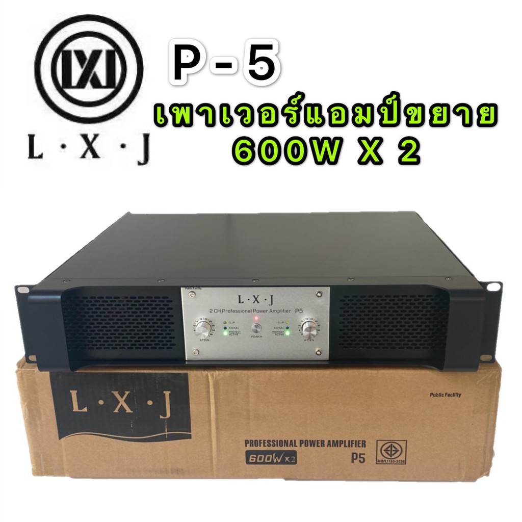LXJ เพาเวอร์แอมป์ ขยาย 600W x 2 (รุ่น LXJ P 5) | Shopee Thailand