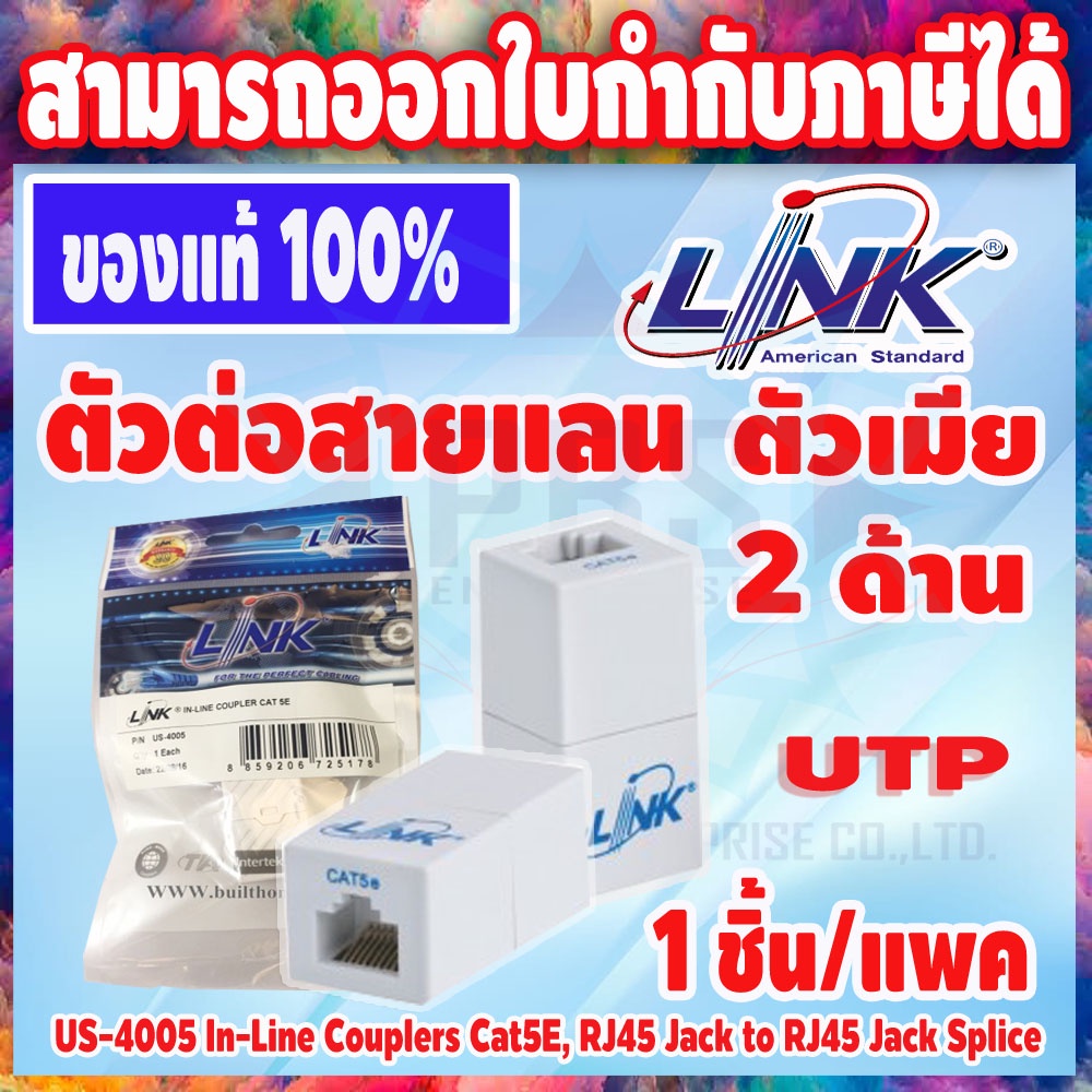 ตัวต่อสายแลน UTL Link US-4005 In-Line Couplers Cat5E, RJ45 Jack to RJ45 ...