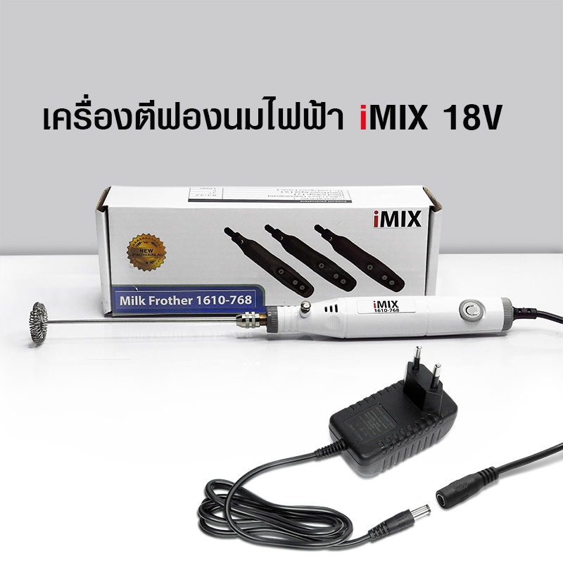 เครื่องตีฟองนมไอมิกซ์ iMIX 18V ความเร็วรอบ 7000-14000 rpm รหัส 1610-768 ...