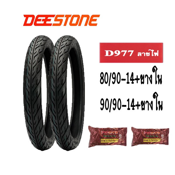 ยางนอกมอเตอร์ไซค์80/90-14&90/90-14+ยางใน ขอบ14 deestone d977 | Shopee Thailand