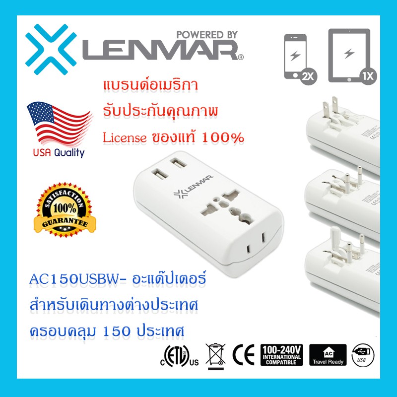 💥พร้อมส่ง💥ACUSB150W - Adapter Travel by Lenmar แบรนด์จาก USA 🇺🇸🇺🇸 ...