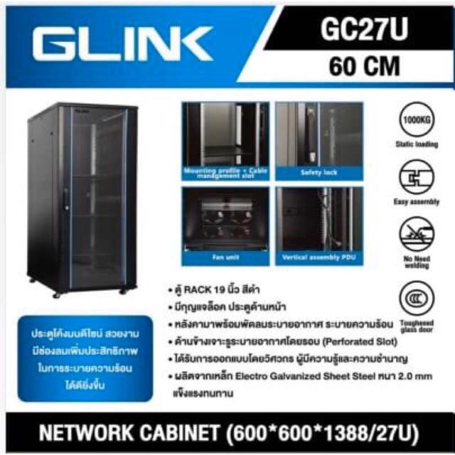 ตู้Rack 27U Network Cabinet ยาว60xลึก60xสูง138.8 เซน แถมพัดลม ยี่ห้อ ...