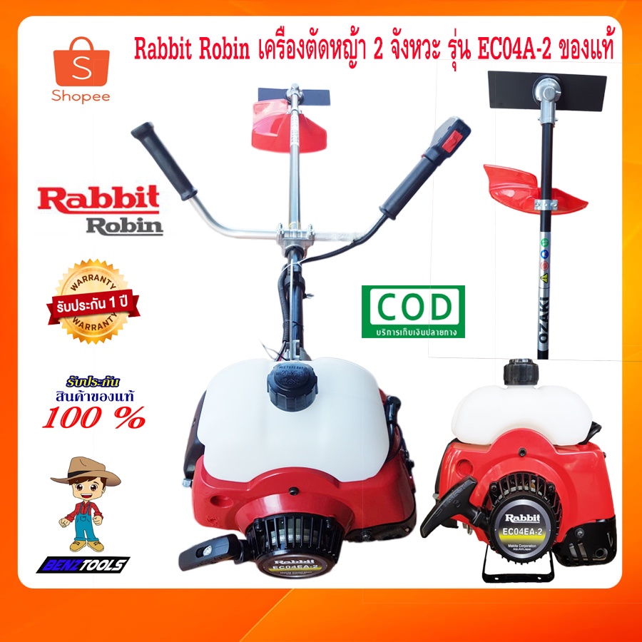 Rabbit Robin เครื่องตัดหญ้า 2 จังหวะ รุ่น EC04A-2 OSAKI ของแท้ เครื่องตัดหญ้าสะพายบ่า เครื่องตัด ...