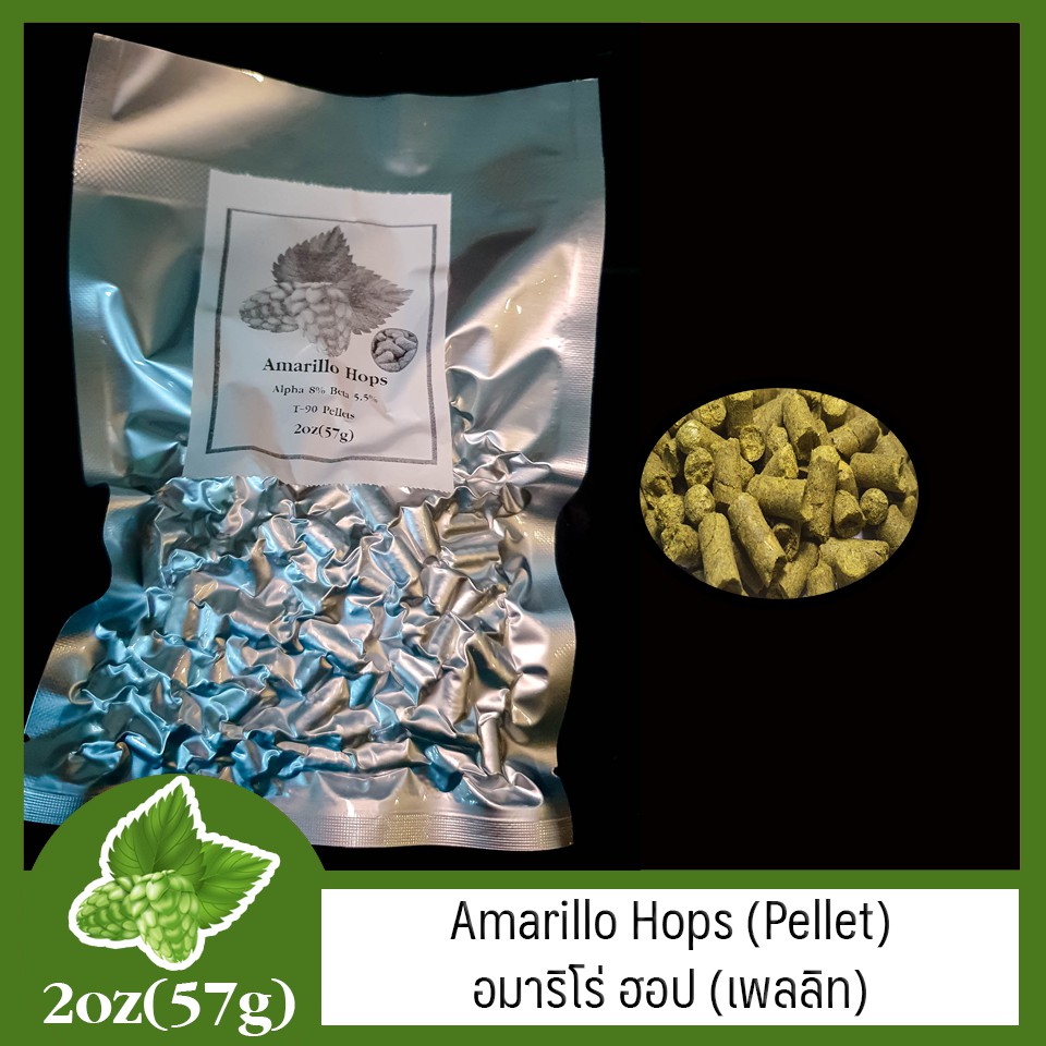 Amarillo Hops (Pellet) อมาริโร่ ฮอป (เพลลิท) 2 oz (57g) | Shopee Thailand