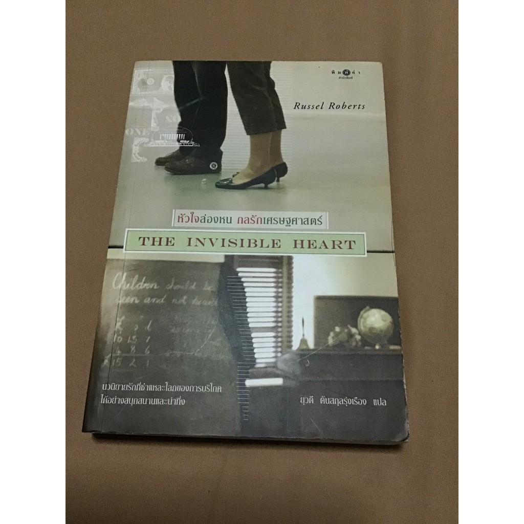 Invisible Heart-หัวใจล่องหนกลรักเศรษฐศาสตร์ | Shopee Thailand