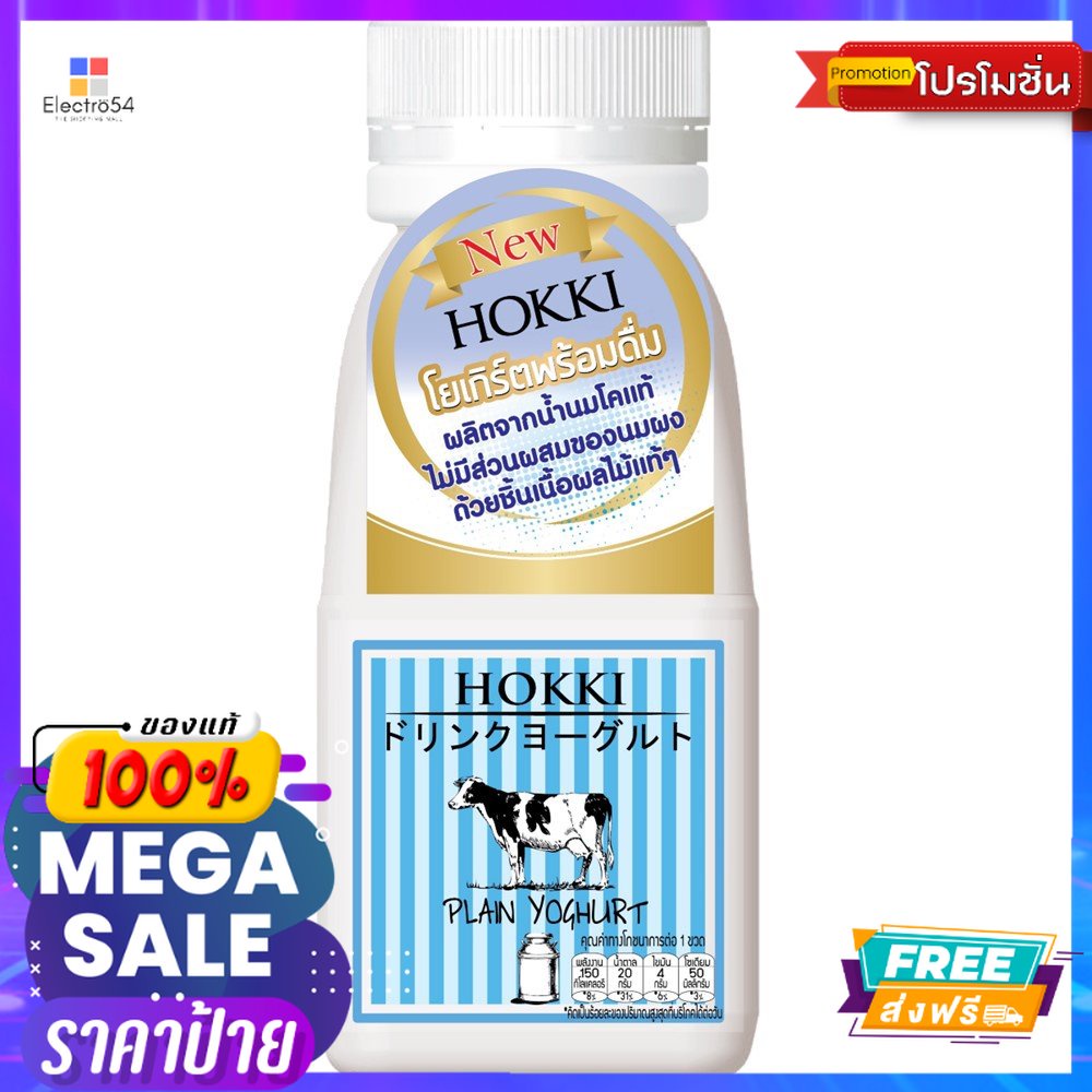 ฮอกกิโยเกิร์ตพร้อมดื่มรสธรรมชาติ 160 มล.HOKKI DRINKING YOGHURT PLAIN ...
