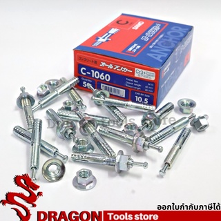 SANKO พุกตอก C-1060 น๊อต M10 ยาว60 มม. (ราคา/1ตัว) พุกตะปู พลุ๊กตะปู ปุ๊กตะปู พุ๊กตะปู พุกเข็ม ...