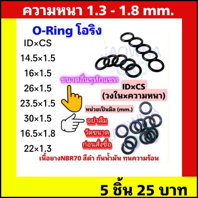 โอริง oring ความหนา 1.3-1.8 มิล / 10 ชิ้น : size | Shopee Thailand