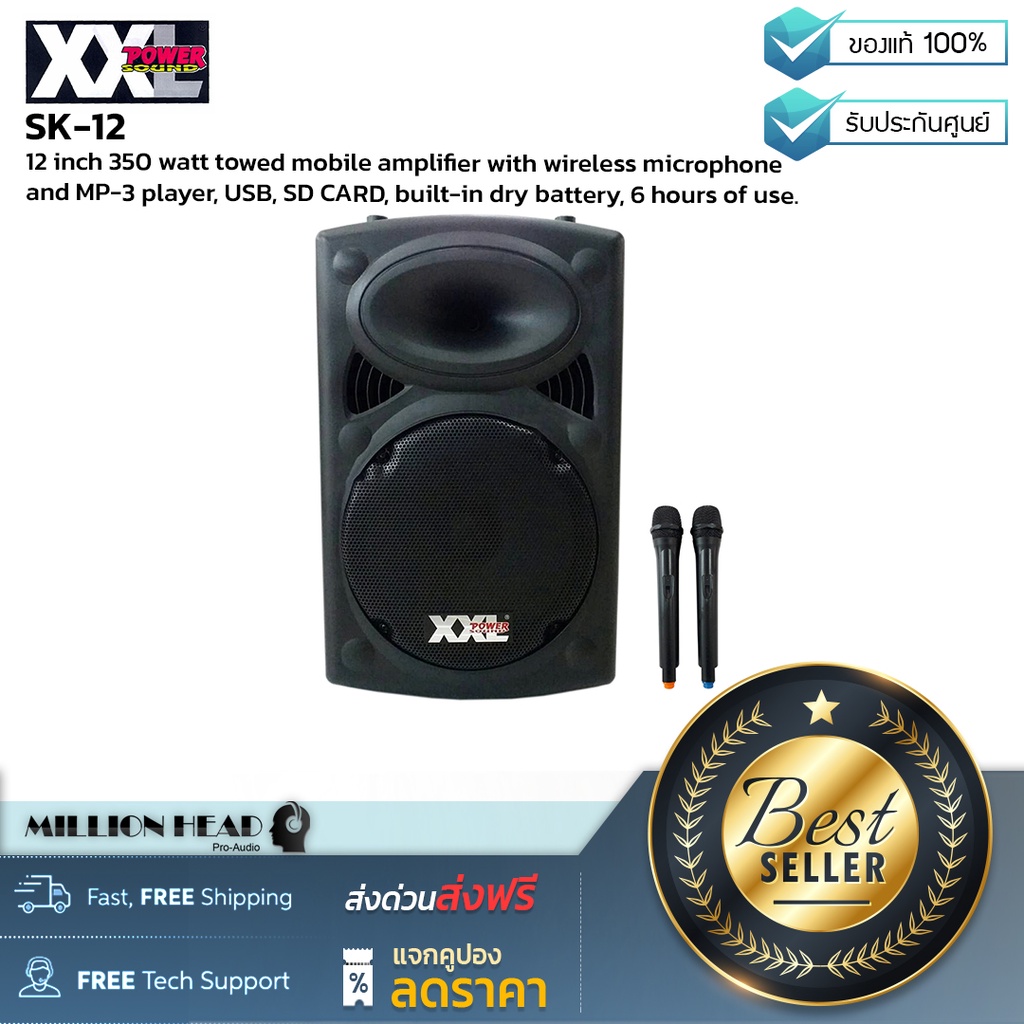 XXL POWER SOUND : SK-12 by Millionhead (เครื่องขยายเสียงเคลื่อนที่แบบลากจูง 12 นิ้ว 350 วัตต์ ...