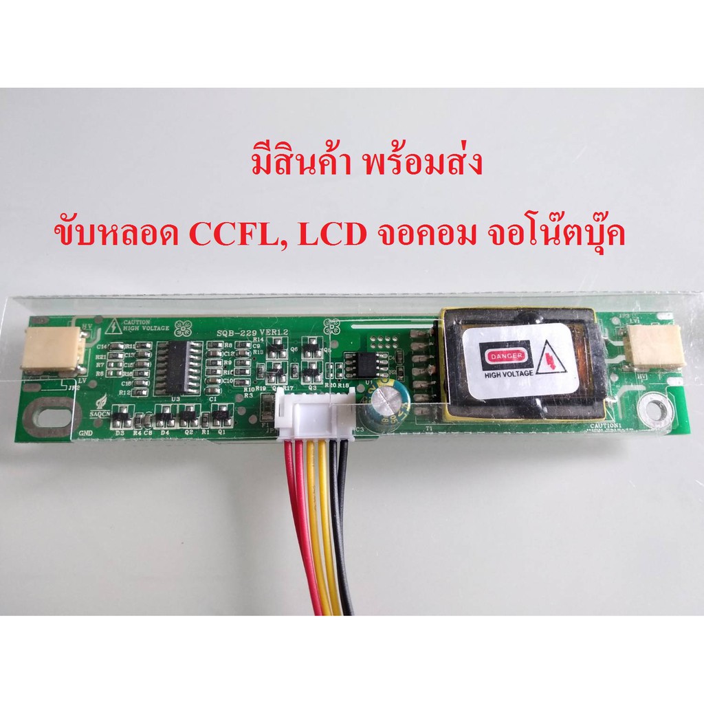 แผงขับหลอด CCFL - LCD 2 จุด ใช้กับจอโน๊ตบุ๊ค จอคอม ทีวี Lamp Backlight ...