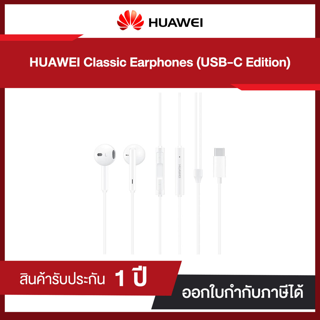หูฟัง HUAWEI CM33 Classic Earphones (USB-C Edition) แท้ประกันศูนย์ไทย ...