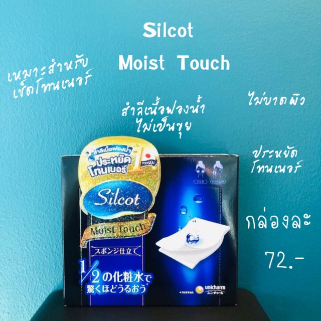Silcot Moist Touch 40 คู่(80แผ่น) | Shopee Thailand