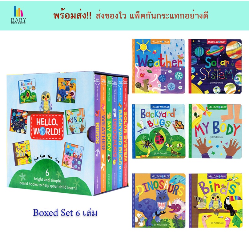 Hello,World! Box Set 6เล่ม คุ้มสุดๆ (Solar System,Dinosuars,Backyard ...