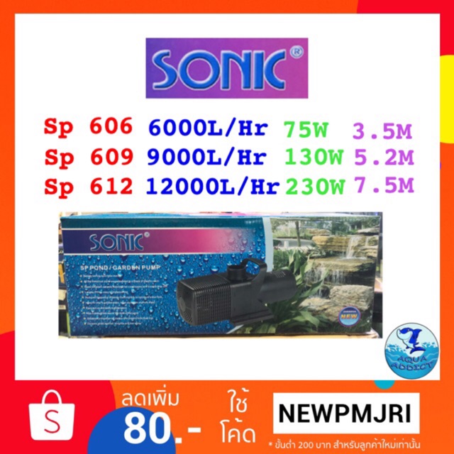 ปั้มน้ำสำหรับบ่อปลา SONIC sp 604/sp 606/sp 609/sp 612 | Shopee Thailand