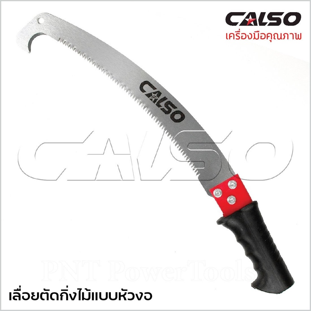 CALSO เลื่อยตัดกิ่งไม้ด้ามต่อได้แบบหัวงอ ด้ามหุ้มยางกันลื่น เคลือบสาร ...
