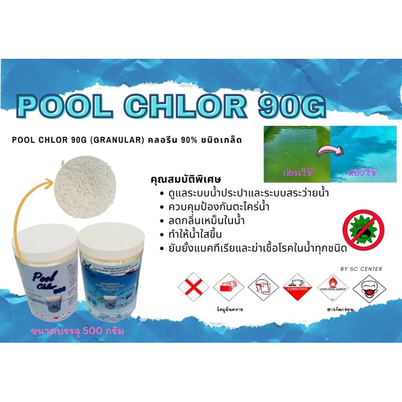 คลอรีนเกล็ด90% Pool Chlor 90G (Granular) | Shopee Thailand