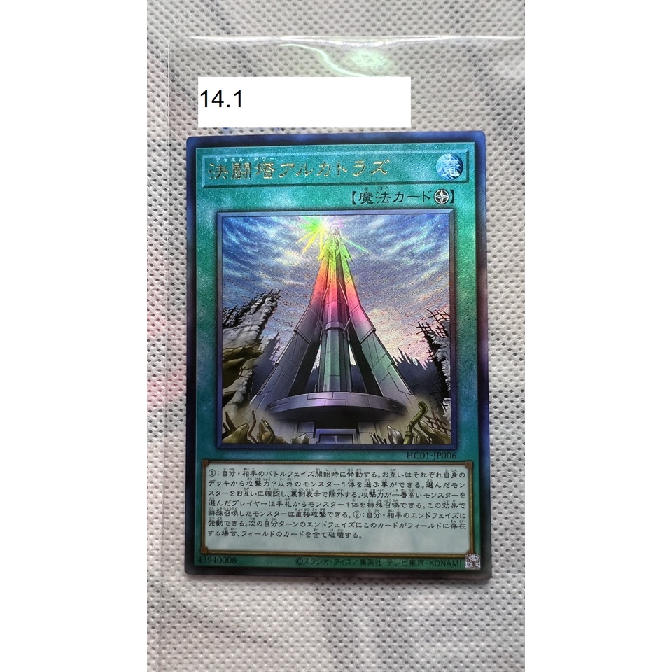 yu-gi-oh! [HC01-JP006] Duel Tower การ์ดแท้ ระดับ Ultimate Rare | Shopee Thailand