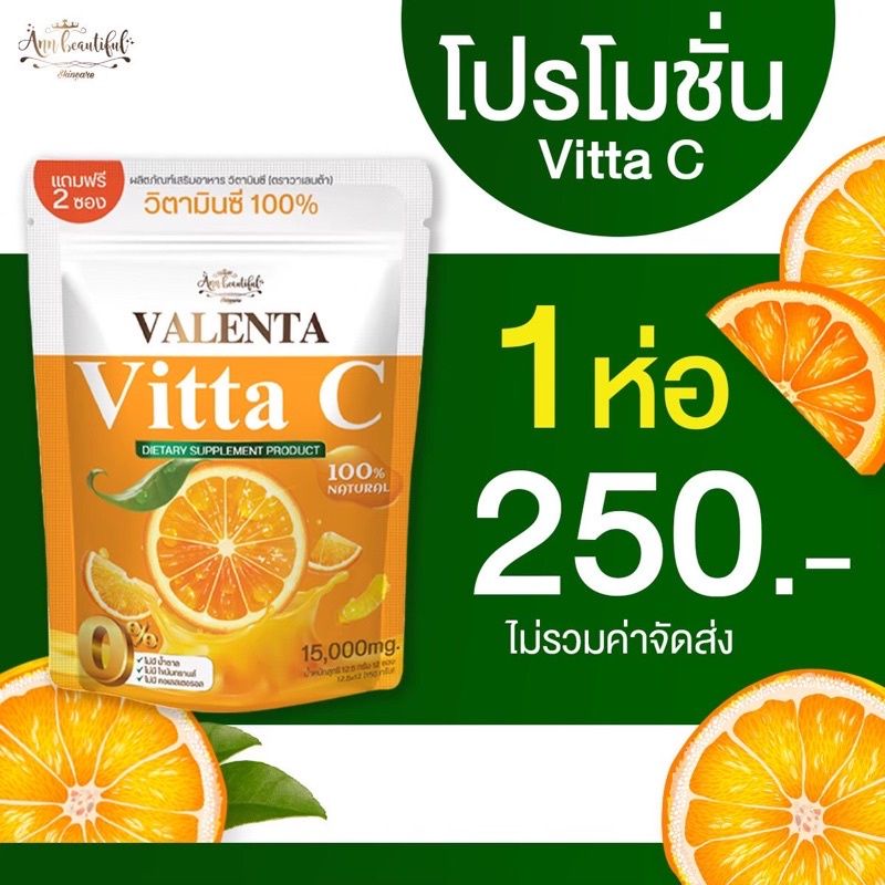 วิตซีวาเลนต้า Vita C Valenta วิตามมินซีรสส้ม และ Fiber valentaรสแอ๊บเปิ้ล | Shopee Thailand