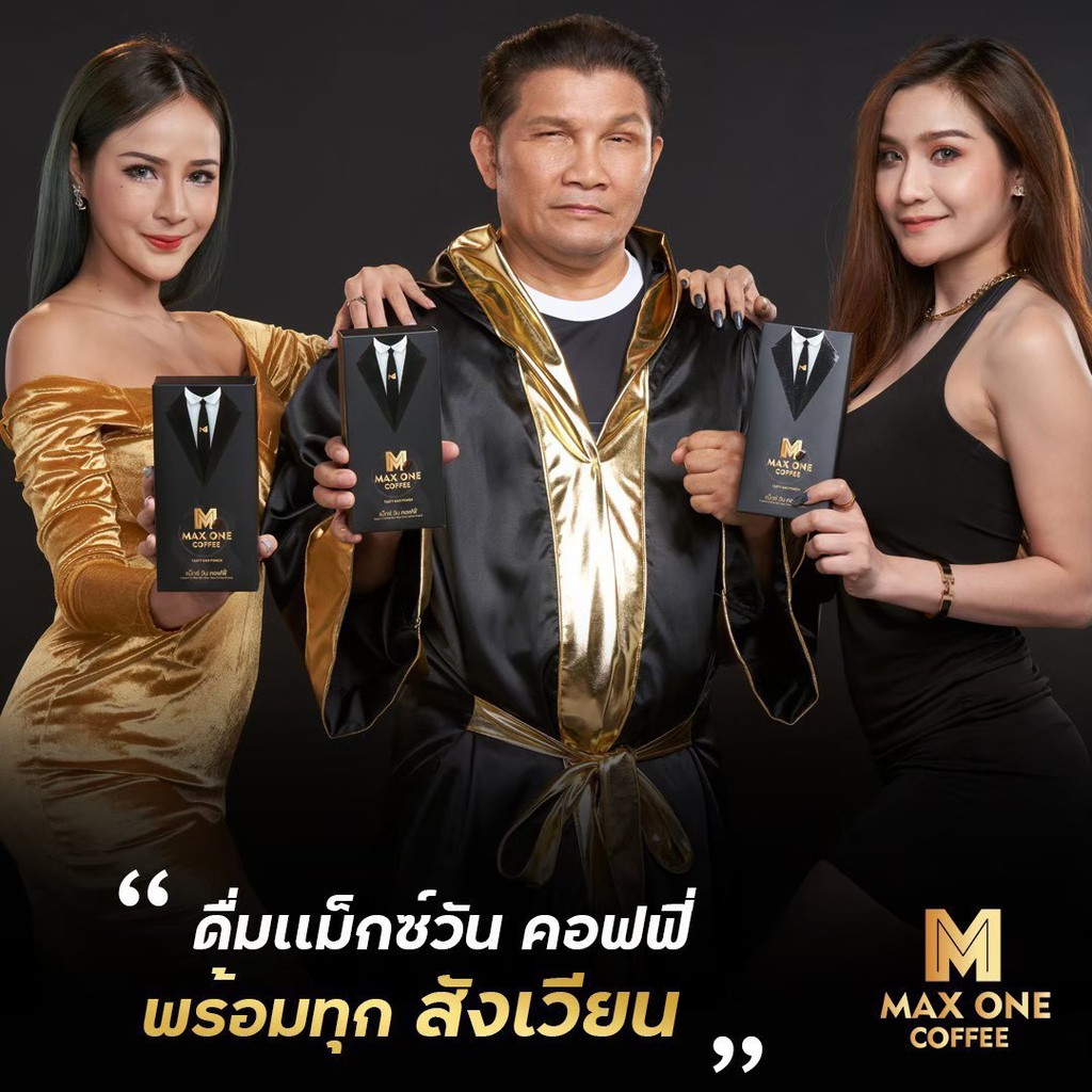 กาแฟแม็กซ์วัน Max One Coffee กาแฟแม็กวัน กาแฟท่านชาย อึด ทน นาน ดื่มได้ทุกวัน เห็ดหลินจือ โสม ...