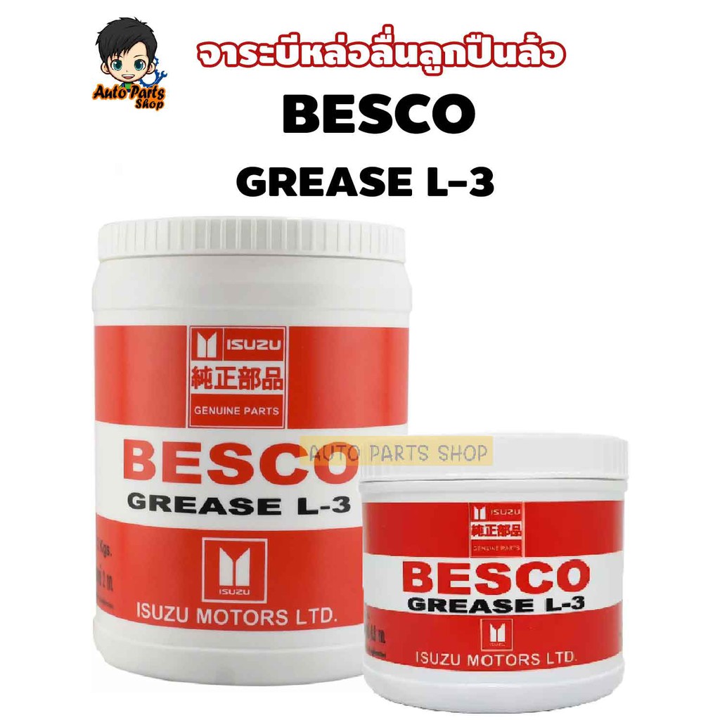 ISUZU แท้ศูนย์.จาระบี BESCO Grease-L3 จาระบีหล่อลื่นลูกปืนล้อ | Shopee ...