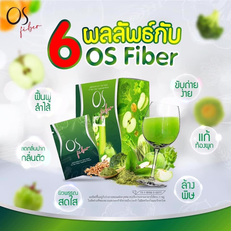 OS Fiber โอเอส ไฟเบอร์ ตัวช่วยD-TOX ล้างลำไส้ ธาตุหนักผลตั้งแต่ซองแรก ...