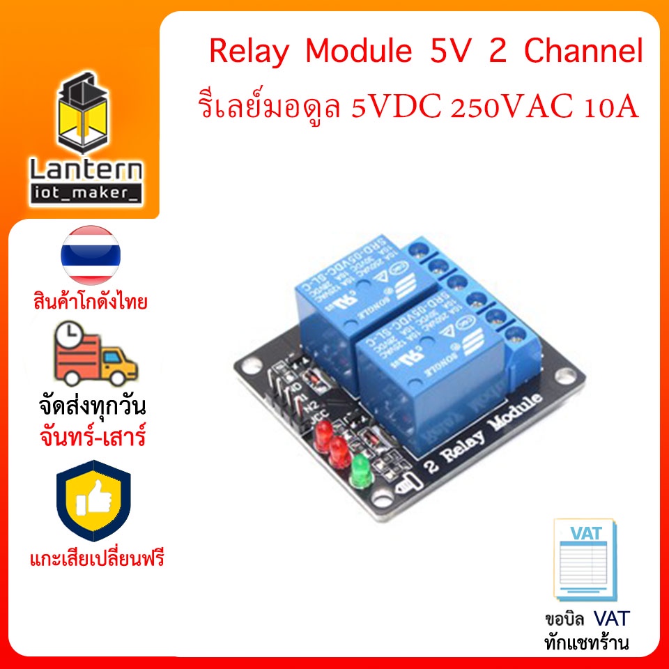 Relay Module 5V 2 Channel 10A มอดูล รีเลย์ 2 แชลแนล | Shopee Thailand