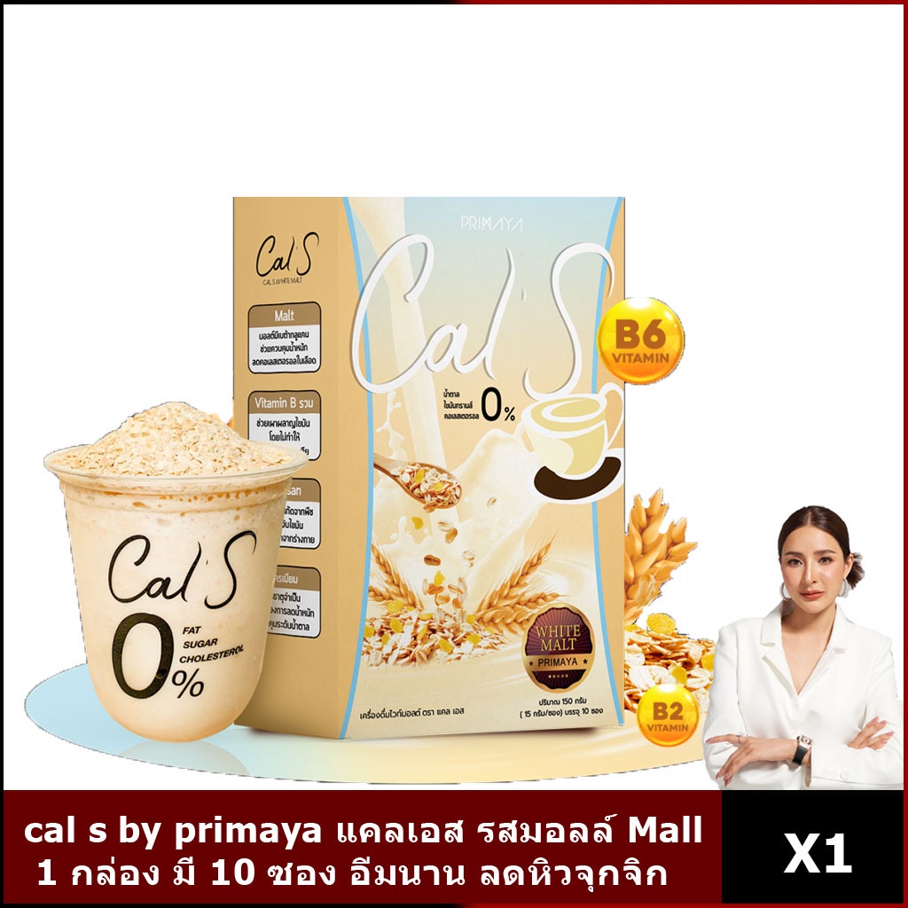 Cal s by Primaya แคลเอส 1 กล่องมี 10 ซอง รสมอลล์ Mall | Shopee Thailand