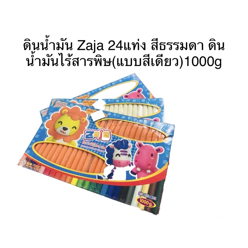 ดินน้ำมัน Zaja 24แท่ง สีธรรมดา ดินน้ำมันไร้สารพิษ(แบบสีเดียว)1000g ...