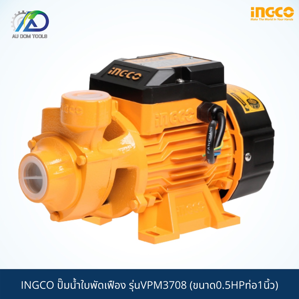 ปั๊มน้ำใบพัดเฟือง INGCO รุ่นVPM3708 (ขนาด0.5HPท่อ1นิ้ว) | Shopee Thailand