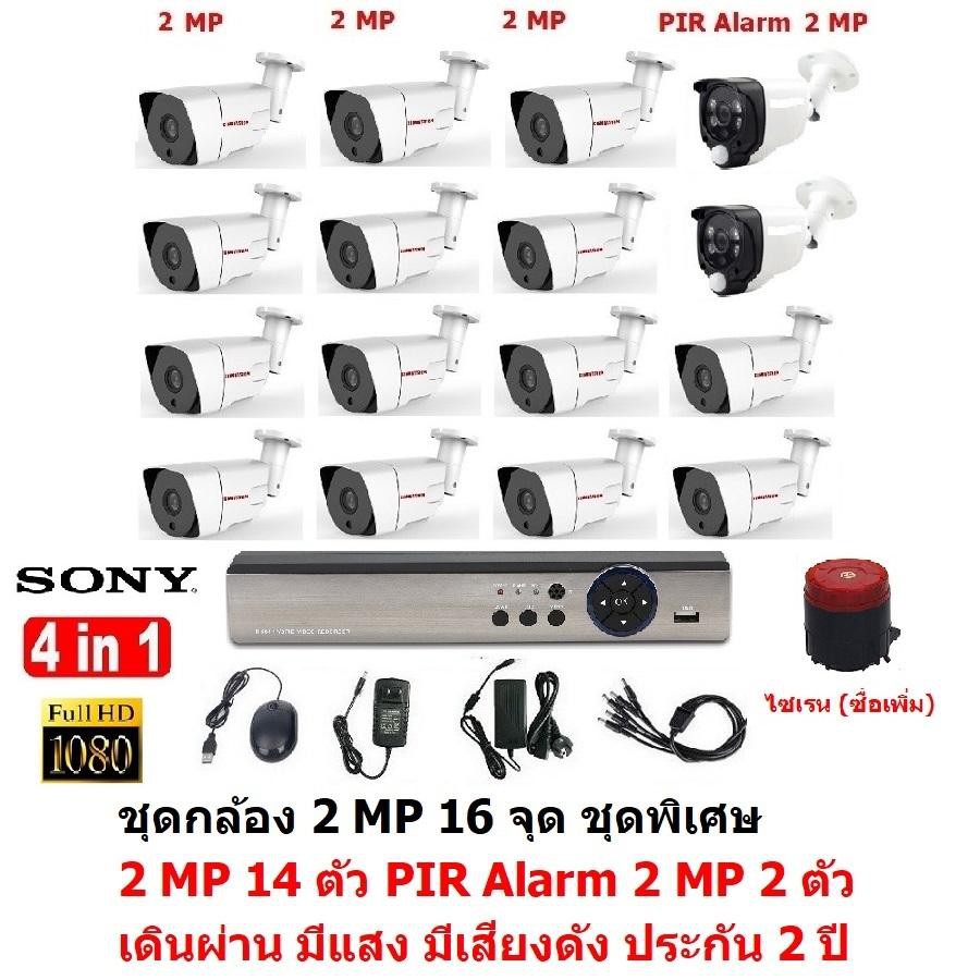 CCTV AHD 2MP 1080P 16จุด กล้อง 2MP 14ตัว และ PIR 2MP 4in1 เดินผ่านมีแสง ...