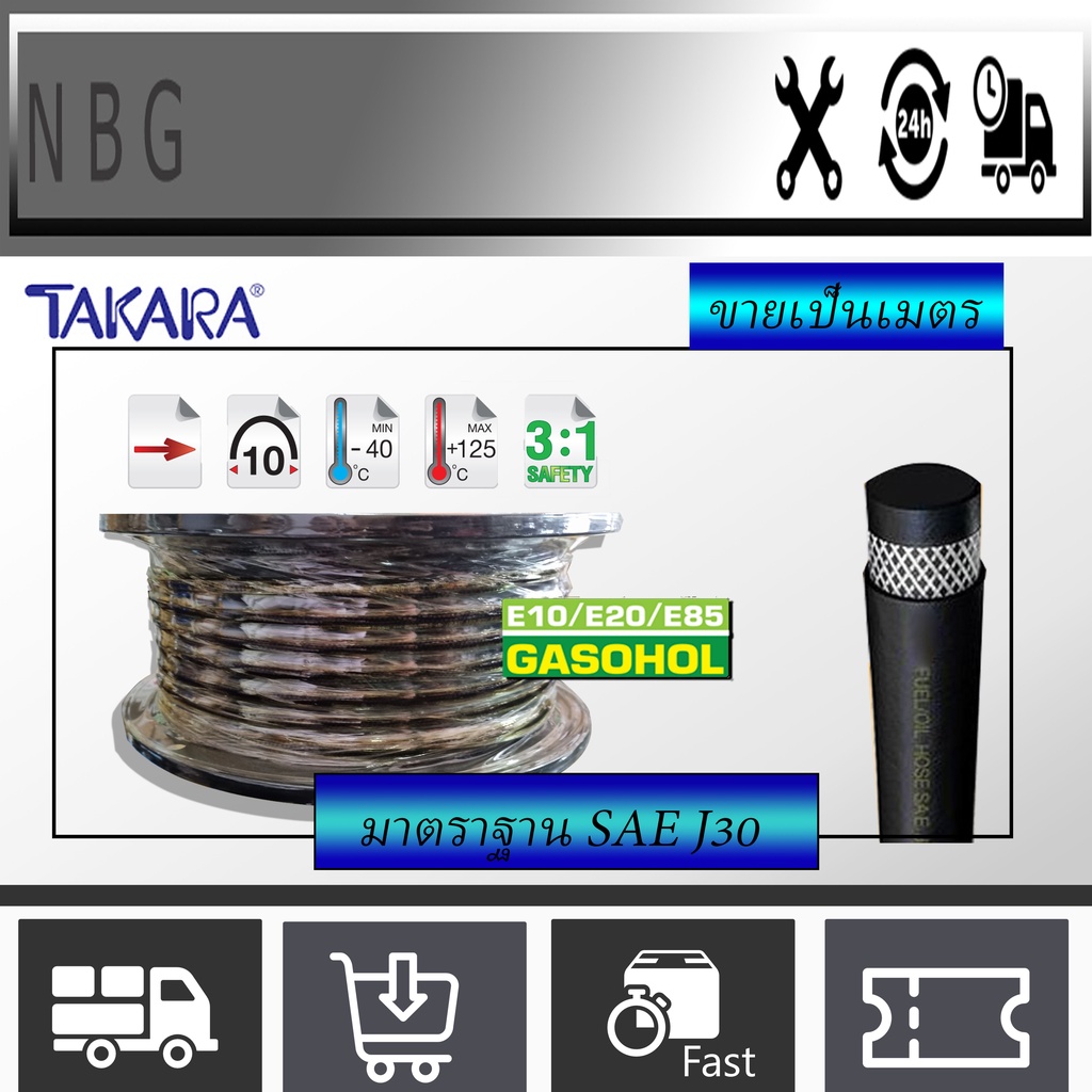 Takara R7 สายน้ำมันแก็สโซฮอล์ E10 E20 E85 SAE J30 R7 ขายเป็นเมตร | Shopee Thailand