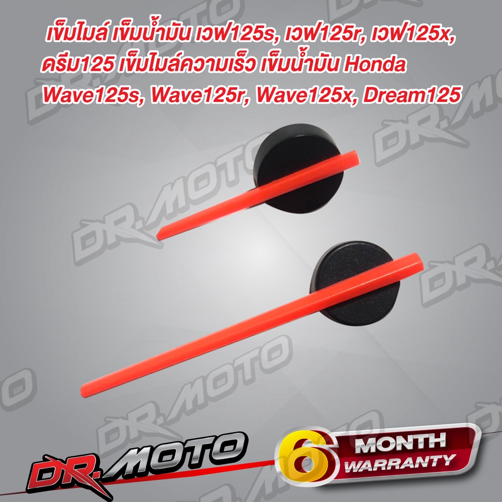 เข็มน้ำมัน ,เข็มไมล์ความเร็ว เข็มน้ำมัน Honda Wave125s, wave125x ...