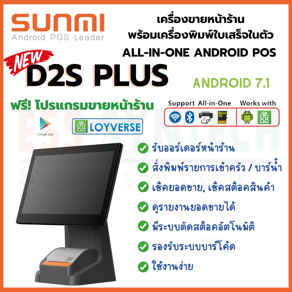 Sunmi D2s Plus *จอเดียว เครื่องขายหน้าร้าน พิมพ์ใบเสร็จในตัว All in One ...