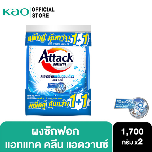 [แพ็คพิเศษ 1+1] Attack Clean Advance concentrated powder 1700g แอทแทค ...