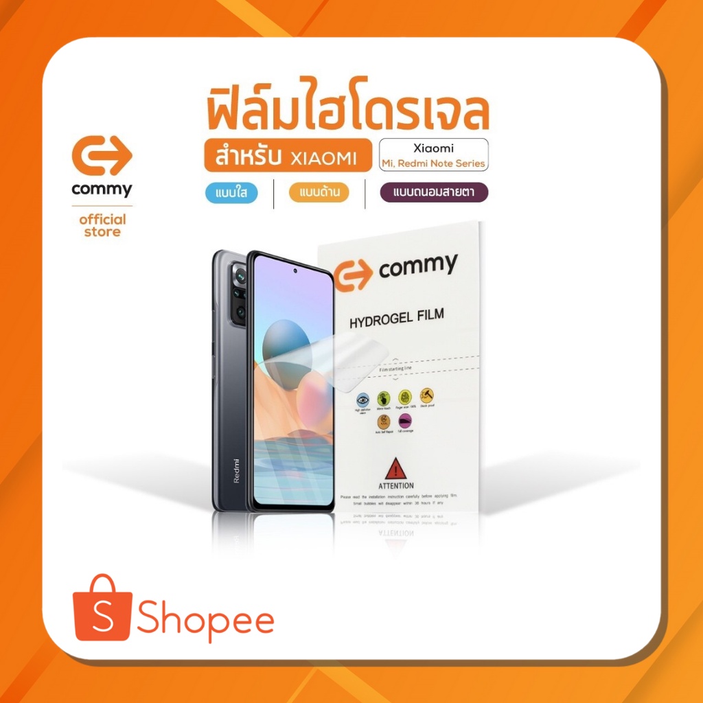 ฟิล์มไฮโดรเจล COMMY Xiaomi ทุกรุ่น Mi 12 Pro, 12, Mi 11,Mi 11T Pro, 11T, 11 Lite,Note 11, 10c ...