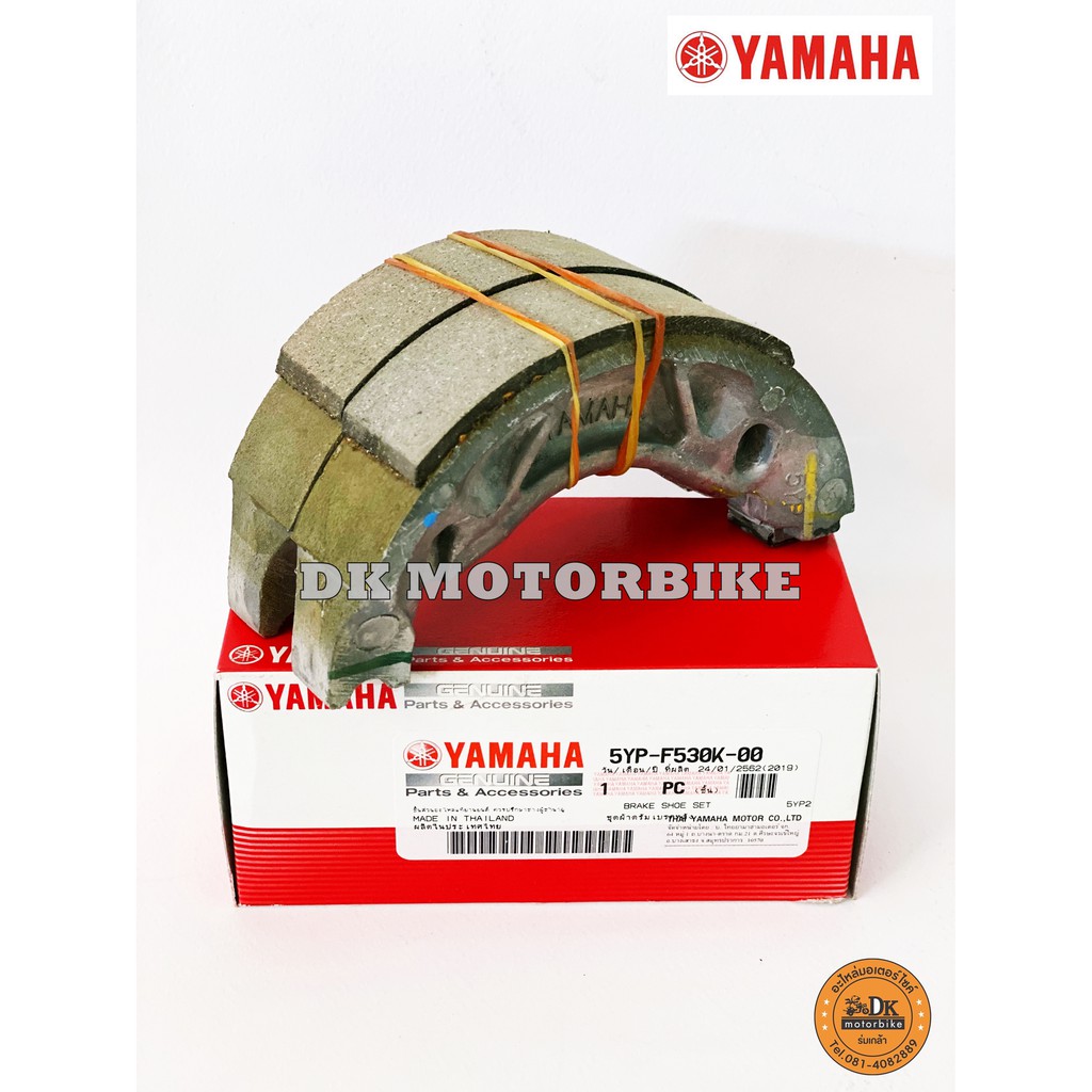 ผ้าเบรคหลัง (ของแท้100%) YAMAHA (5YP) - FINO ทุกรุ่น, FILANO, GRAND ...