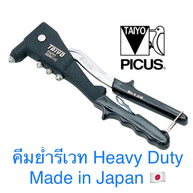 Taiyo Picus คีมย้ำรีเวท รุ่นHeavy Duty รีเวท | Shopee Thailand