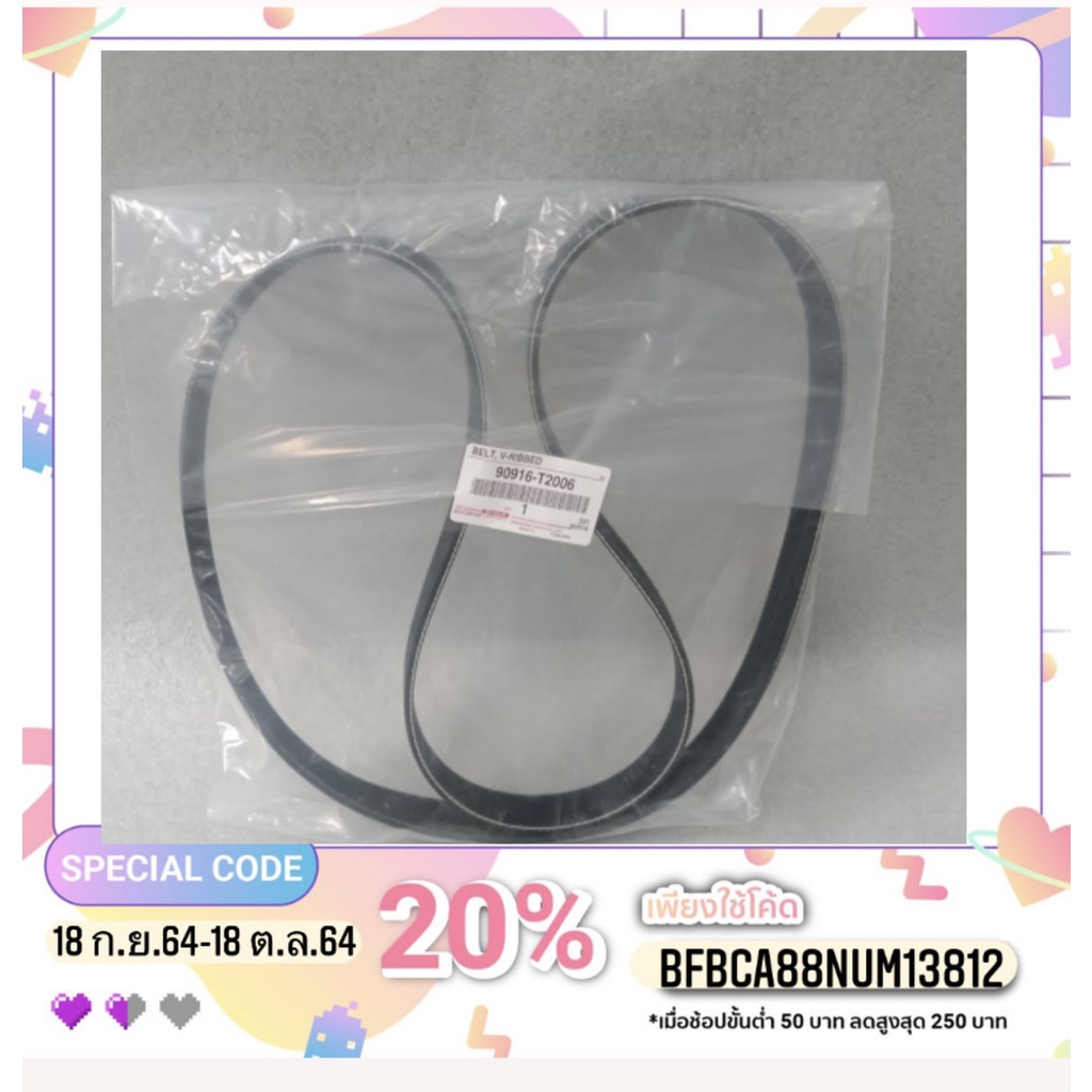 อะไหล่โตโยต้า สายพานหน้าเครื่อง #โตโยต้า (ของแท้ศูนย์) Toyota vigo วี ...