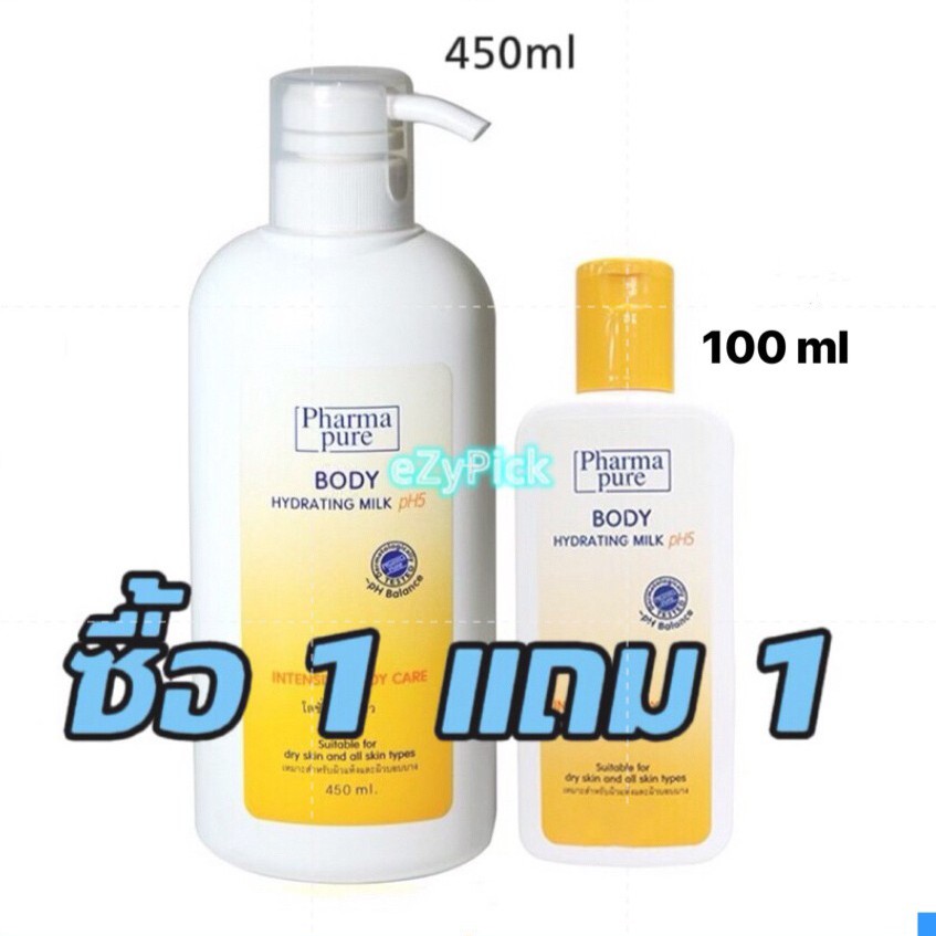 (lot.ใหม่) PharmaPure Body Hydrating Milk Lotion 450 ml แถมฟรี 100ml ...