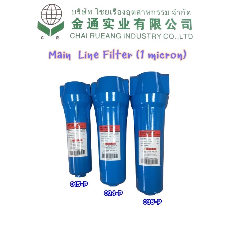 ชุดกรองลม เมนไลน์ฟิลเตอร์ Main Line Filter(1 micron | Shopee Thailand