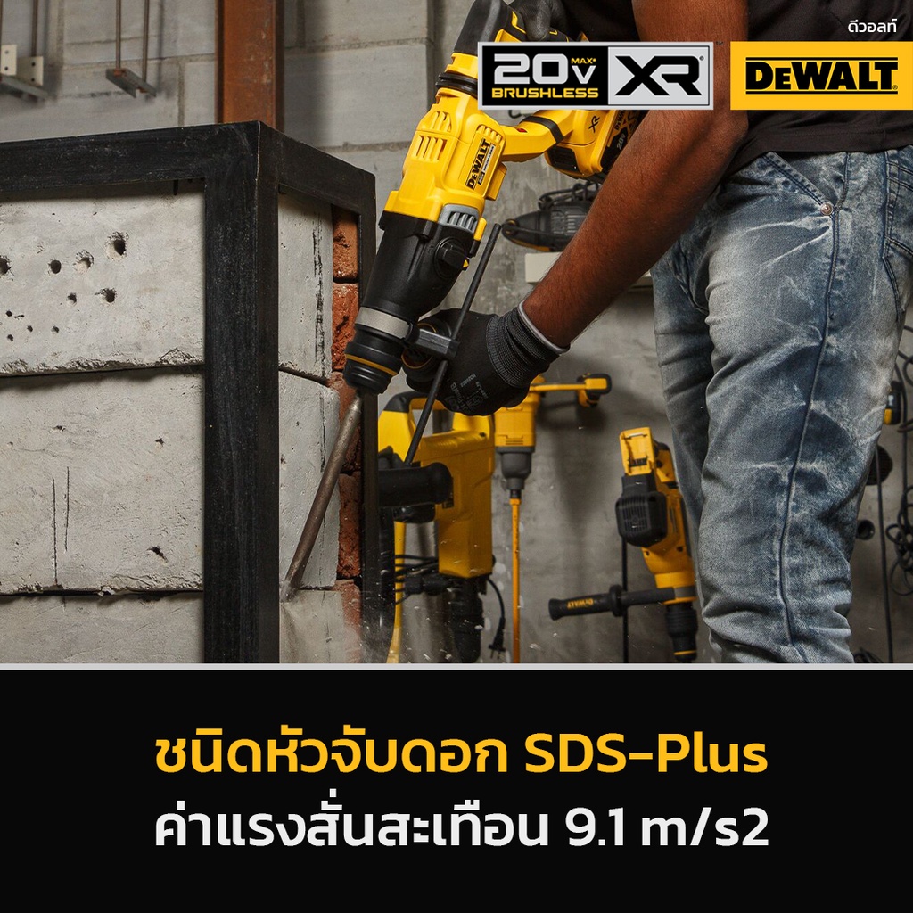 DEWALT สว่านโรตารี่ไร้สาย 3ระบบ 20V ไร้แปรงถ่าน (เครื่องเปล่า) DEWALT DCH263KN DEWALT DCH263N ...