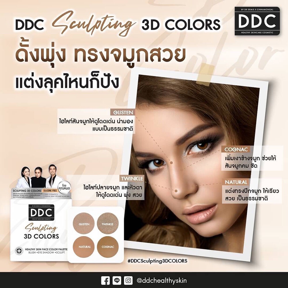DDC Sculpting 3D Colors. | Shopee Thailand