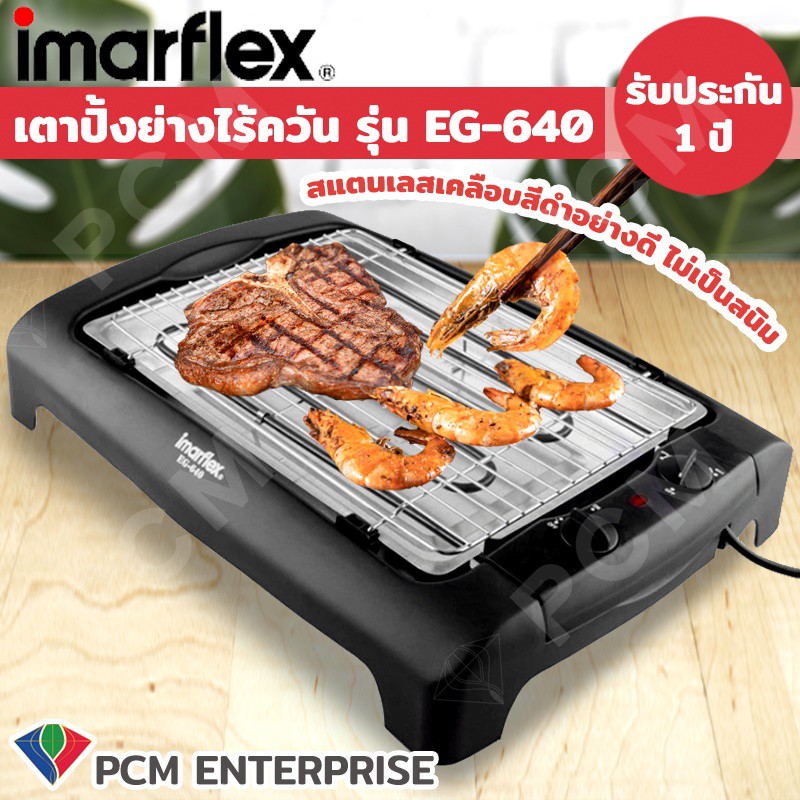 IMARFLEX [PCM] เตาปิ้งย่างอเนกประสงค์ รุ่น EG-640 | Shopee Thailand