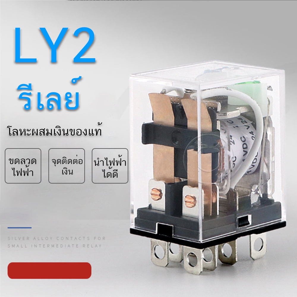 5A รีเลย์ LY2 RELAY 12VDC , 24VDC,110V, 220VAC Socket PTF-08A | Shopee ...