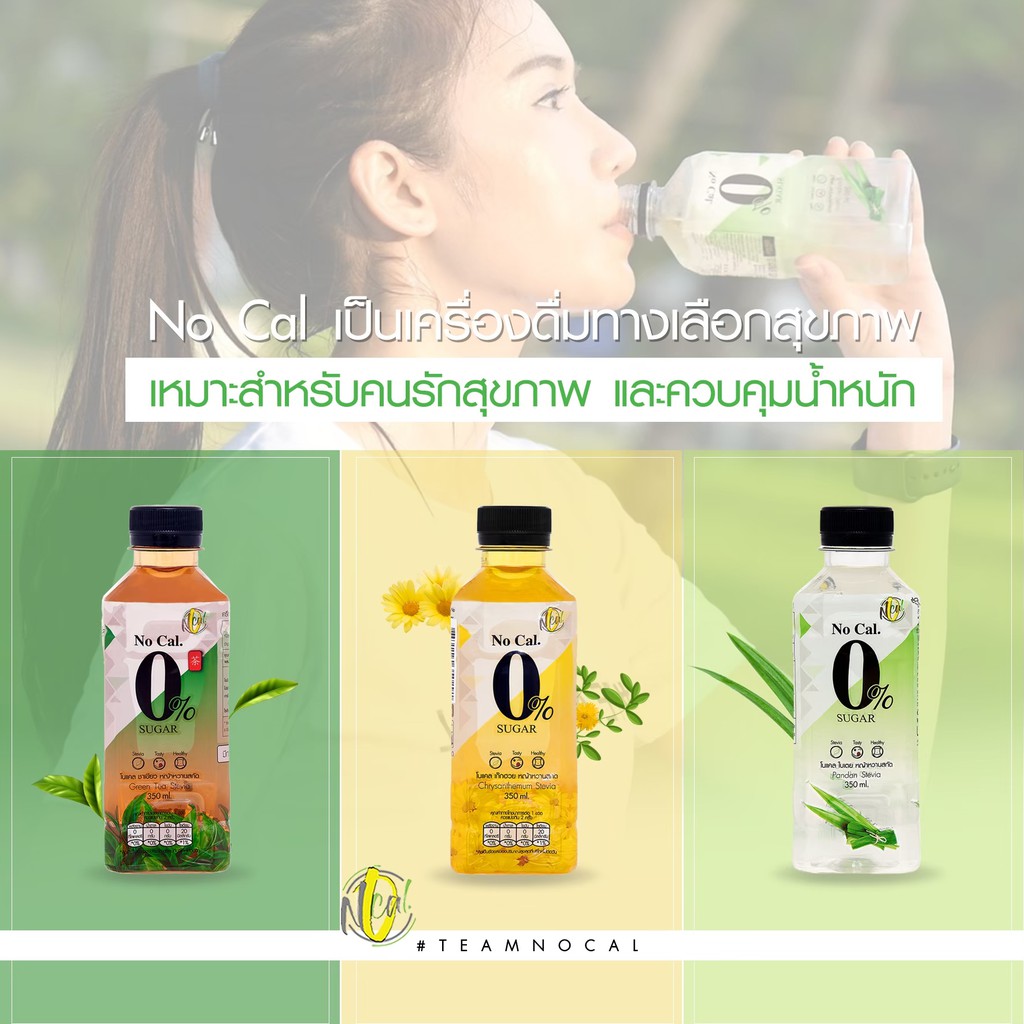 No Cal เครื่องดื่มทางเลือกเพื่อสุขภาพ 3 แพ็ก ( 36 ขวด ) รวมค่าส่งแล้ว ...