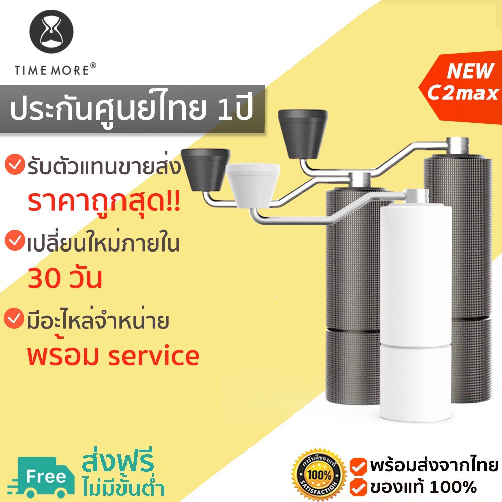 ☃♂TIMEMORE Coffee Grinder C2 / C2MAX ประกัน 1 ปี ศูนย์ไทย อัพเกรดใหม่ ...