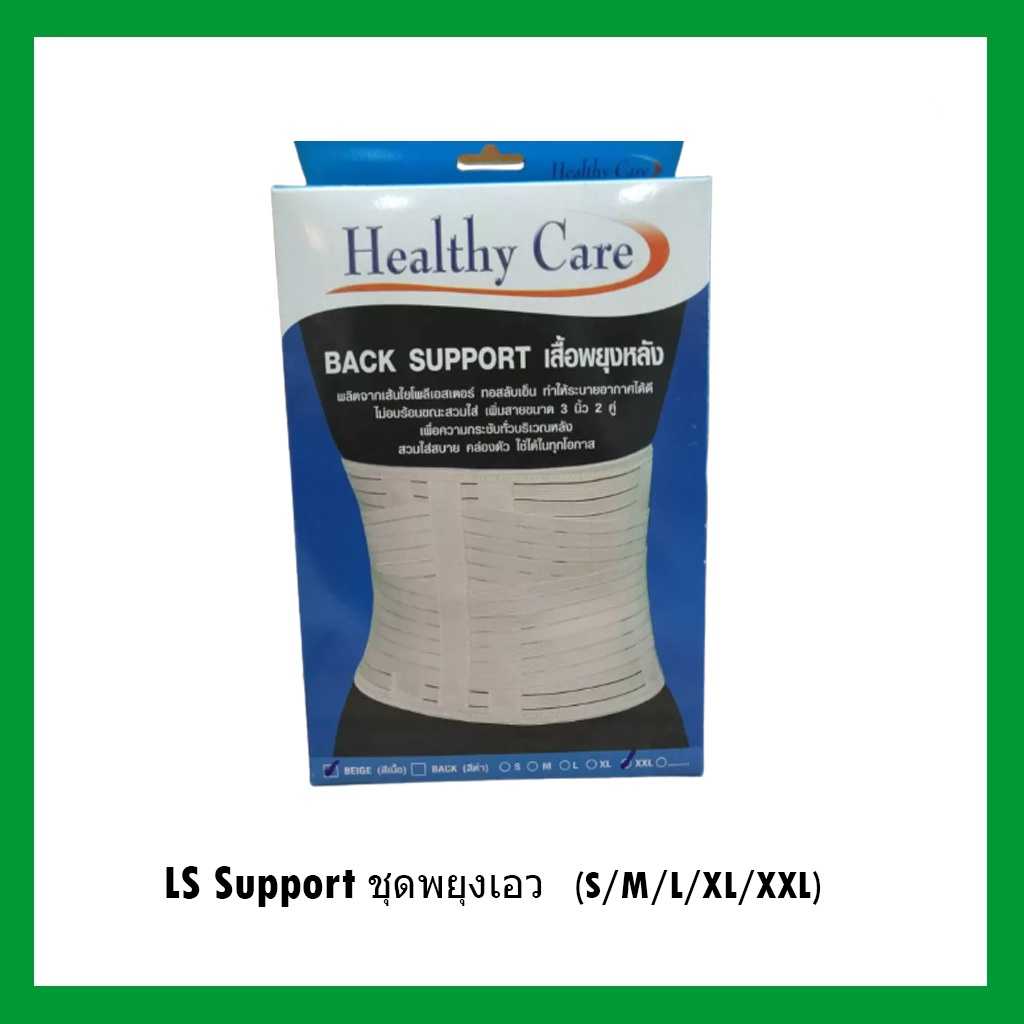 LS Support ชุดพยุงเอว Size S (23-28 นิ้ว) (S/M/L/XL/XXL) | Shopee Thailand