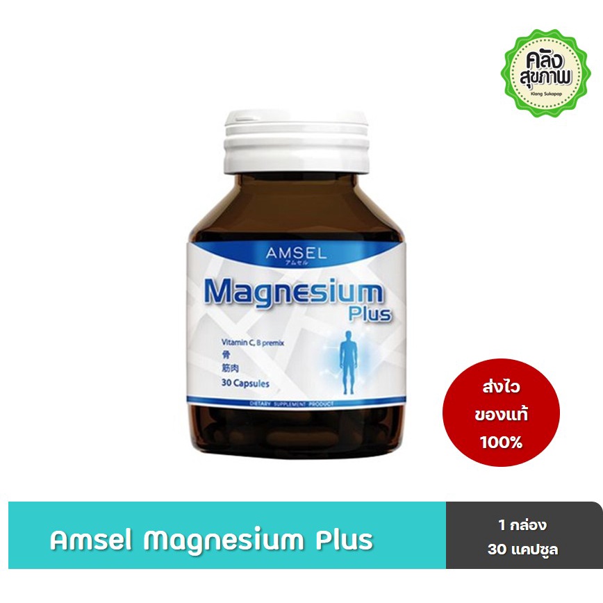 Amsel Magnesium 30' Caps แมกนีเซียม | Shopee Thailand