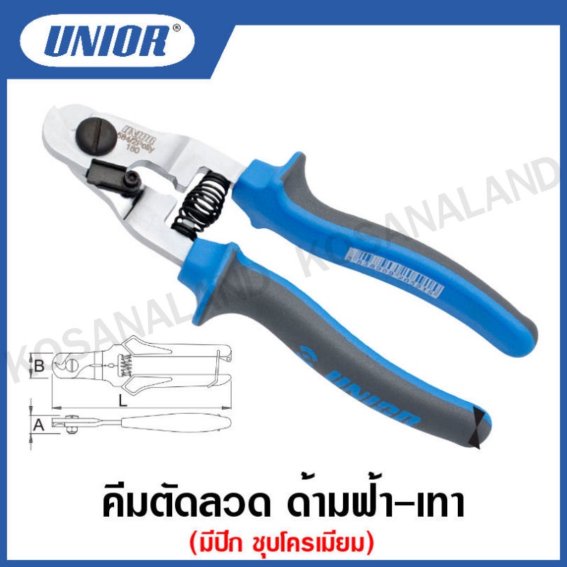 Unior คีมตัด-ปอก สายเกียร์และสายเบรค รถจักรยาน (Steel wire cutter) ขนาด ...
